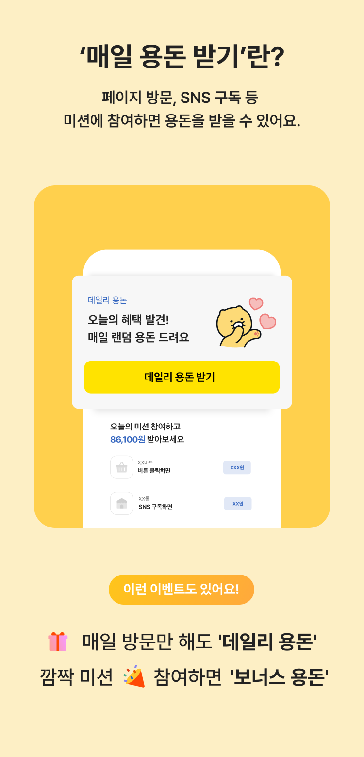 카카오뱅크에서 매일 매일 용돈받기!